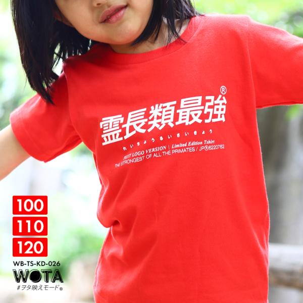 バイヤー推薦！『センス・オブ・ユーモア』東京渋谷を活動拠点にアパレルやグラフィティを展開するファッションレーベル、#ヲタ映えモードからオシャレな子供用Tシャツが入荷！ブランドロゴの霊長類最強（登録商標）を、フロントセンターにレイアウト。英訳...