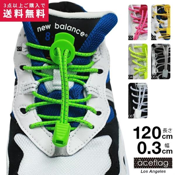 取り付け簡単♪お手持ちのくつのひもを外して通すだけ。スニーカーを簡単にイメチェンできる魔法のシューレース！有名アーティストやファッショニスタが着用しているLA発ストリート系ブランド「ACEFLAG」からオシャレな靴ひもが入荷！本商品はキック...