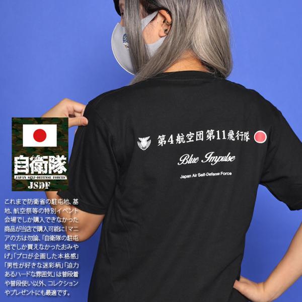 バイヤー推薦！永遠の定番本商品は広報活動を主な任務とし、航空自衛隊の航空祭や国民的行事などで華麗なアクロバット飛行を披露する航空自衛隊/JASDF所属のブルーインパルスを題材としたオリジナル商品です。『第4航空団所属の第11飛行隊デザイン』...