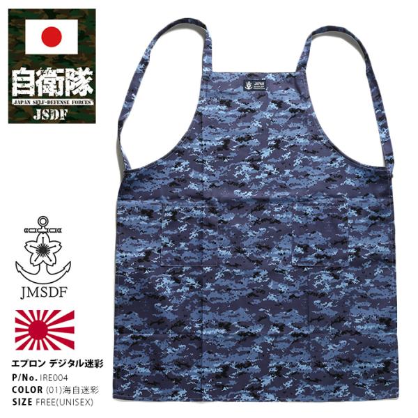 ■商品説明バイヤー推薦！陸上自衛隊、海上自衛隊、航空自衛隊を管理・運営する防衛省とのコラボ商品や自衛隊グッズを広報の一環を担うものとして展開し、自衛隊ファンやコレクターからも定評がある防衛省至近の本格自衛隊グッズメーカーよりオシャレなエプロ...