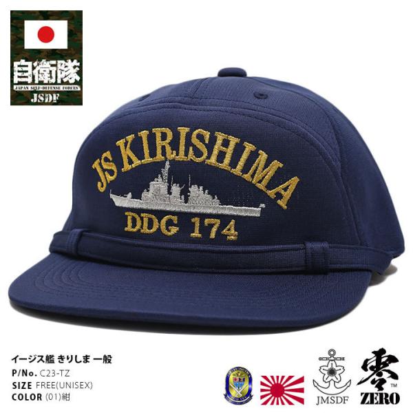 バイヤー推薦！本商品は海上自衛隊/JMSDFが運用するイージス艦で、こんごう型護衛艦の2番艦にあたるきりしま/DDG-174 を題材としたオリジナル商品です。1995年3月16日に就役し、横須賀（神奈川県）を定係港としています。『豪華な高精...