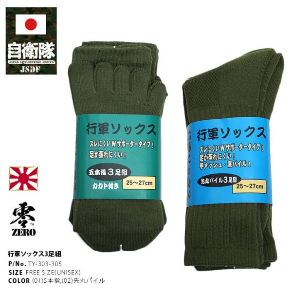 バイヤー推薦！2024年春夏新作自衛隊の官品納入業者として、自衛隊ファンからも定評がある本格自衛隊グッズメーカーから、３ヶセットの靴下（PX売店品）が入荷！本商品は、自衛隊のうち陸上部門にあたる陸上自衛隊（JGSDF）を題材としたオリジナル...