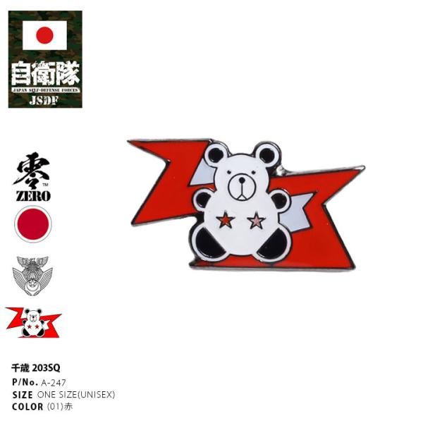 バイヤー推薦！立体感ある2Dデザイン商品は、航空自衛隊（JASDF）の千歳基地（北海道）に所属し、北部航空方面隊第2航空団隷下に置かれた戦闘機部隊の第203飛行隊を題材としたオリジナル商品です。かわいいヒグマのキャラクターをシンボルとする第...