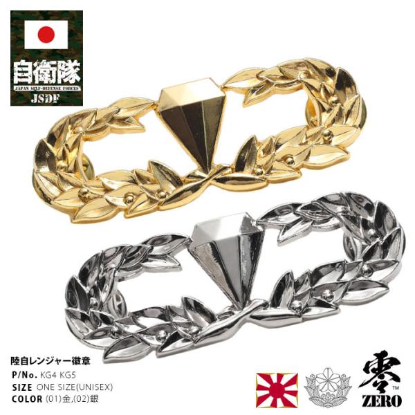 自衛隊納入業者として、自衛隊ファンからも定評があるGoodyplanよりおしゃれなピンバッジが入荷！本商品は、陸上自衛隊の技能徽章（付加特技）のひとつで、所定の課程教育を修了し、レンジャー特技付与を受けることで着用できるレンジャー徽章/Ra...