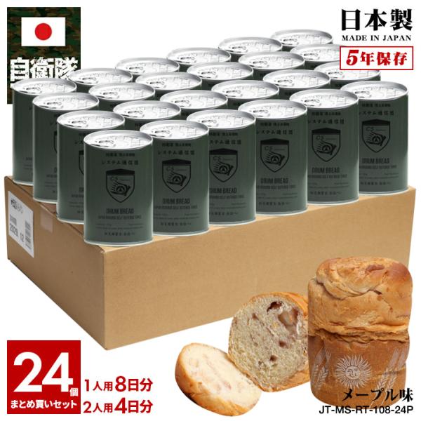 保存期間5年！自衛隊員さんも食べている缶詰パン！自衛隊グッズ専門店のタクティカルショップ零/ZEROから、かっこよくておいしい非常用のパンの缶詰め２４ヶセットが入荷！本商品は、陸上総隊隷下の通信科部隊で、東京都新宿区の市ヶ谷駐屯地に団本部を...