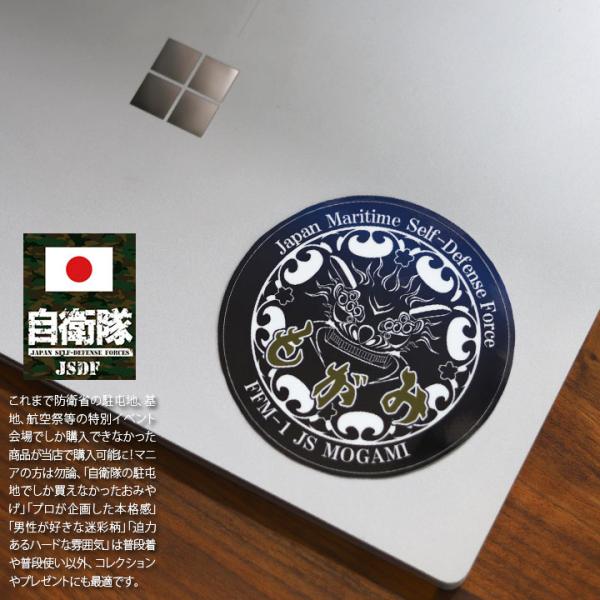 バイヤー推薦！護衛艦ロゴマークコレクション自衛隊納入業者として、自衛隊ファンからも定評がある本格自衛隊グッズメーカーから、おしゃれなステッカーが入荷！本商品は、海上自衛隊（JMSDF）が運用する、もがみ型多機能護衛艦の1番艦にあたるもがみ/...