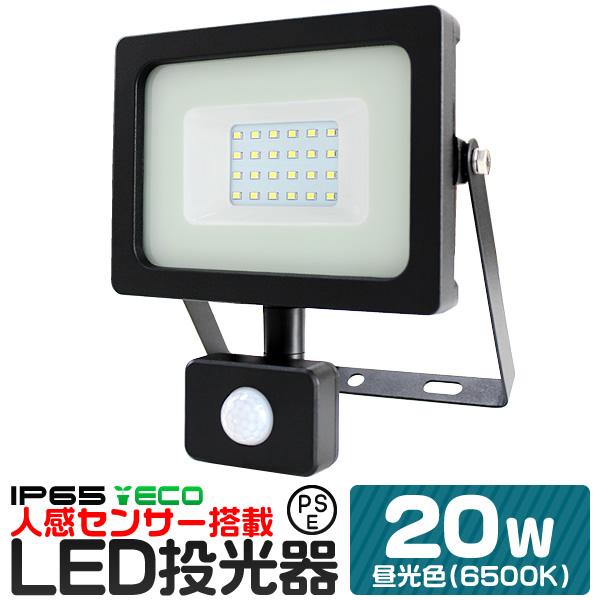 薄くて軽い！人や物の動きを感知する人感センサー付き 10W LED投光器です！20Wの高輝度LED採用で200Wクラスの明るさを実現。照射角約120°または130°で広範囲を照らします！照射面に強化ガラスを使用し、長期間の使用でもクリアな光...