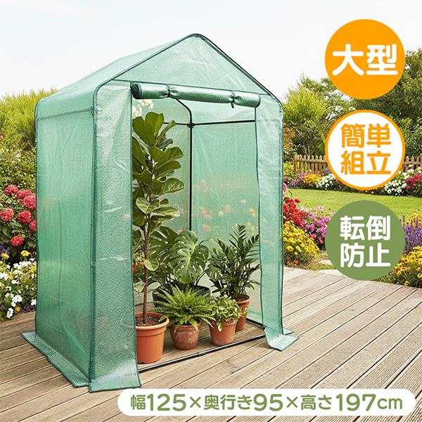 簡単に設置可能なガーデンハウスです。雨や風、対策の難しい霜の被害などからお花や植物を守ります。ビニールカバーを下ろせば害虫対策にも！カバーはファスナー開閉式!お手入れしやすく、風通しをよくしてくれますまた、カバーは巻き上げて紐で留められます...