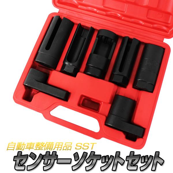 センサーの配線を避ける為のスリットが入った専用ソケットです。7PCあり、様々な車種に使用が可能です。【仕様】材質：CRV重量：2.0kg【内容】29mmセンサーソケット7/8インチバキュームスイッチソケット27mmディーゼルインジェクターソ...