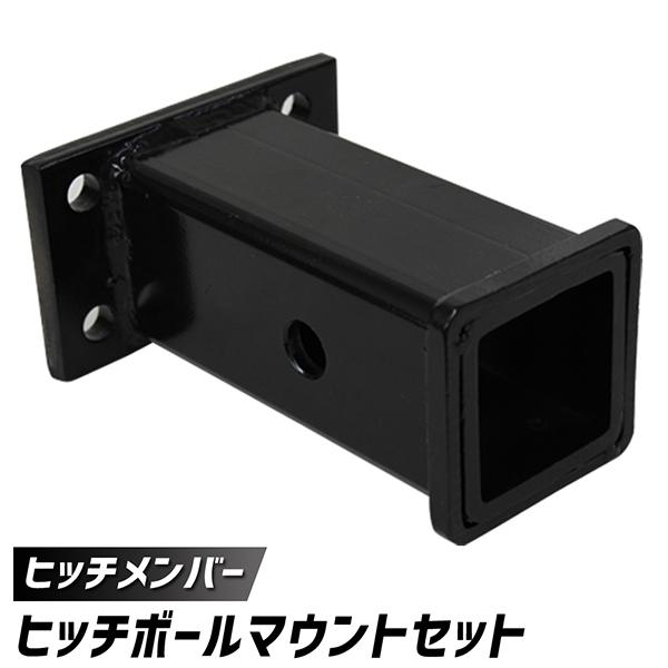 ヒッチレシーバー本体のみです。ヒッチキャリアなどの取り付けに欠かせないアイテムです。●仕様サイズ（約）：160mm×120mm×70mm重量（約）：2.2kg材質：スチール穴径：17mm重量：約2kg差し込み角：2インチ(約50.8mm)●...