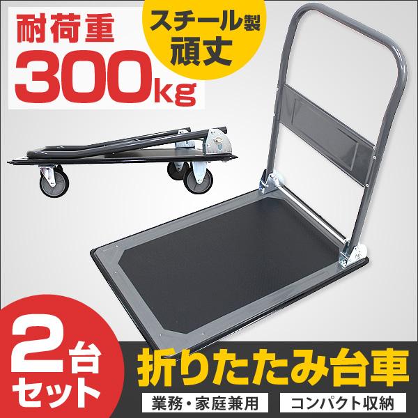 業務用としてはもちろん、家庭に一台あれば、重い荷物の運搬時に活躍します！耐荷重が300kgまで対応しておりますので、重たいものもカンタンに運べます。アウトドアやレジャーに台車を持っていくと便利です！野外では食材や食器、BBQ道具の運搬に活躍...