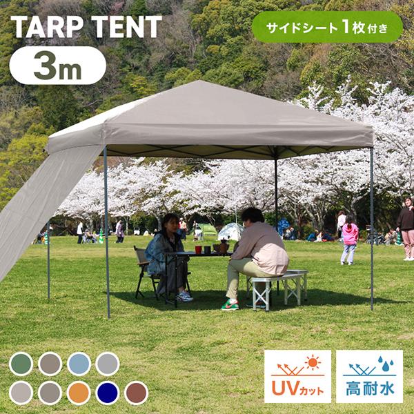 日よけで、直射日光から守る！ワイドなサイズ300×300cmのワンタッチタープテントです。大人2人で持ち上げてゆっくり広げるだけ！フレームは強度で耐久性のあるスチール製を採用！急な雨が降っても安心の撥水加工が施されており、大人数のキャンプや...