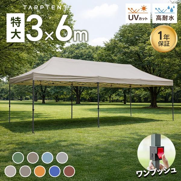 たっぷり使える大型サイズ。 大人が10〜12人程度集まれる広さで、イベント用テント・屋台・物販テントとしても使いやすいワンタッチタープテントです。引き伸ばすだけの簡単設営で、初めての方でも短時間でしっかり日よけ・雨よけスペースを作れます。 ...