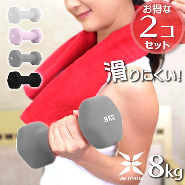 フィットネスから筋力トレーニングなど、様々なエクササイズに最適なダンベルです！クロロプレンゴム仕様で握りやすい！手にしっかりフィットし、滑りにくく使いやすいです。また、多角形デザインで転がりにくく、収納しやすい☆明るくポップなカラーから、お...