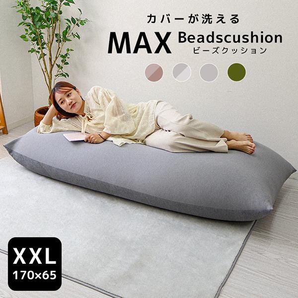 どんなインテリアでもぴったりマッチする、超特大サイズのビーズクッション。長方形の形状で、座椅子としても、背もたれ付きのソファークッションとしても使用可能。ひとりで使うのはもちろん、家族やペットと一緒にくつろぐのにも最適です。カバーは取り外し...