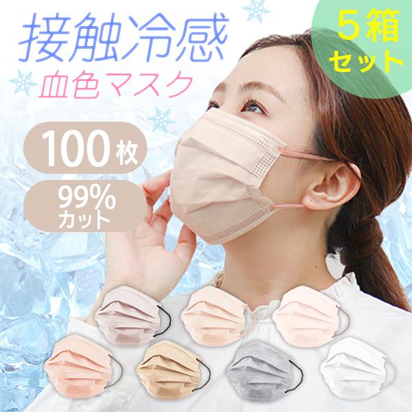 ＼ 不織布マスクに冷感タイプ100枚入りが登場！ ／肌に触れた瞬間ひんやり気持ちいい接触冷感☆暑さによる蒸れ、こもった湿気・・そんなマスクの不快感を快適に！99%カットフィルターで感染防止もばっちり！【商品詳細】◆内容：冷感不織布マスク/5...