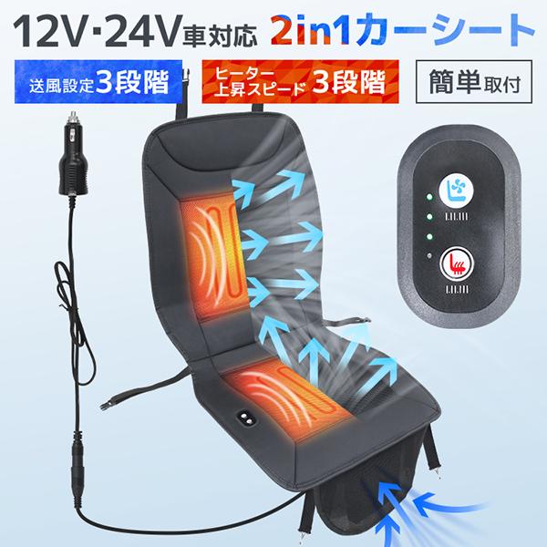 夏の暑さと冬の寒さ両方に対応！送風＆ヒーター機能付きカーシートです。1年中使えるからシーズンごとに付け替える必要なし！モードの切替操作はボタンを押すだけで簡単♪【送風モード】カーエアコンの風を吸い込み、背面と座面から涼しい風を届けます。ファ...