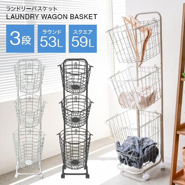 ランドリースペースを無駄なく使える縦置き3段タイプ！物が多くなりがちな洗濯機まわりも無駄なくすっきり。3段に別れているので、タオルや衣類など使い分けができて便利！3つのバスケットは取り外しも可能で、持ち手があるのでベランダに運ぶ時なども便利...