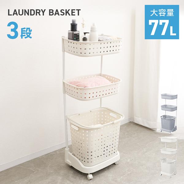 ランドリースペースを無駄なく使える縦置き3段タイプ！物が多くなりがちな洗濯機まわりも無駄なくすっきり。上段の浅バスケットにはバス用品、洗濯機まわりの小物が収納できます。入浴時の着替えや脱衣カゴとしても重宝します。下段のバスケットは取り外しも...