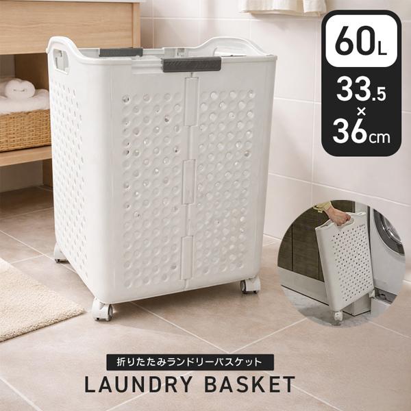 省スペースでたっぷり収納できるスリム設計のランドリーバスケットです。通気性に優れたメッシュ構造で湿気やニオイがこもりにくく、洗濯物入れ・洗濯カゴとして一年中快適にお使いいただけます。S・M・Lの3サイズ展開で、一人暮らしからファミリーまで、...