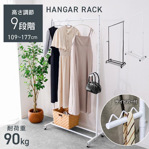＼耐荷重90kgの頑丈設計！スリムに使えるハンガーラック／インテリアに合わせやすいシンプルなデザインはどんなテイストのお部屋にも合わせやすく、スリムで省スペースなので空間を圧迫しません。ネジを締めるだけで簡単に高さ調節が可能。ロング丈もラク...