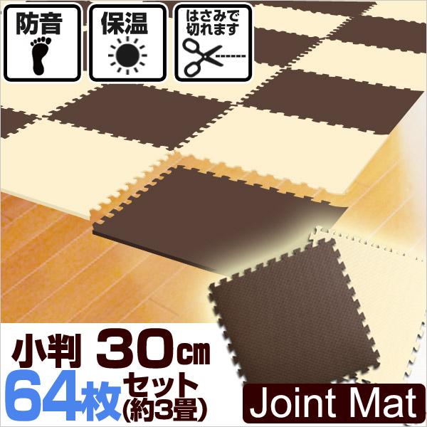 30cm 小判 ジョイントマットです。カッターやはさみで簡単に切れるのでレイアウト自由自在！小判だから、狭い場所でも敷きつめやすい！足音をやわらげてくれるので、子供部屋やフローリングのお部屋に最適です！適度なクッション性が転倒時に衝撃を和ら...