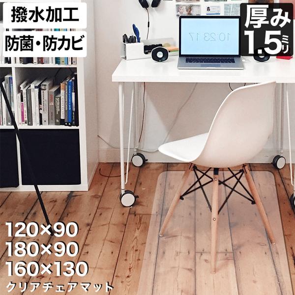 床を保護するチェアマットです。フローリングに敷くだけで、テーブルの足や椅子のタイヤによる床へのダメージを軽減します。撥水性のあるPVC素材を使用してるので、汚れやシミに強く、飲み物をこぼしてもサッと拭くだけでOK。フローリングや畳に染み込ま...
