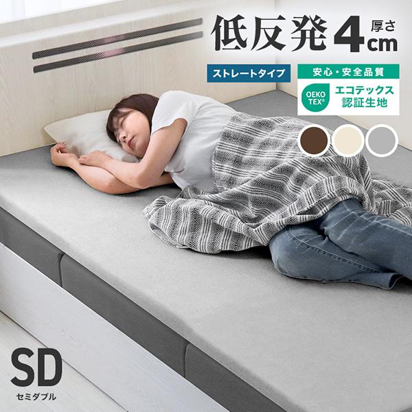 一枚取り入れるだけで、睡眠の質が上がる！じんわりやわらかな夢の寝心地を実現する低反発マットレスですマットレスや敷き布団と併用していただくのを強くおすすめします！厚さ4cm＆低反発で身体の曲線にピッタリフィットしてあなたを優しく包みこんで極上...