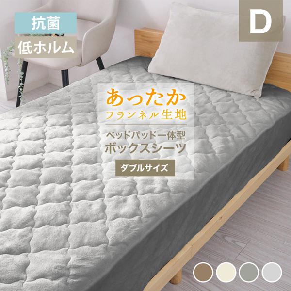 寒い冬の夜にぴったりなボックスシーツ一体型 敷きパッド！ふんわりとしたフランネル素材を使用しているため、触れた瞬間から心地よく身体を包み込み、寒さをやわらげてくれます。中綿には抗菌防臭加工が施されており、菌の繁殖を抑えて清潔さを保つので、毎...