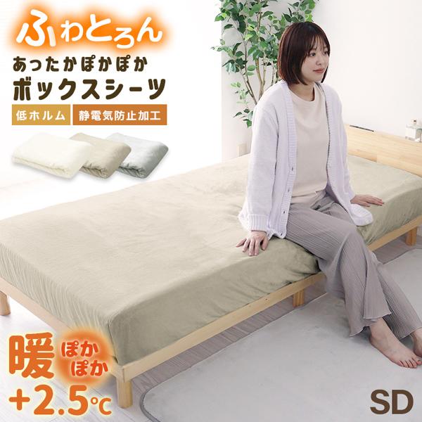 寒い季節に欠かせないマイクロファイバーボックスシーツ。ふんわりと柔らかい生地は、思わず触れたくなるほどなめらかで、ベッドに入った瞬間から心地よいあたたかさに包まれます。マイクロファイバー素材を採用しているため、保温性が高く冷えをしっかりガー...