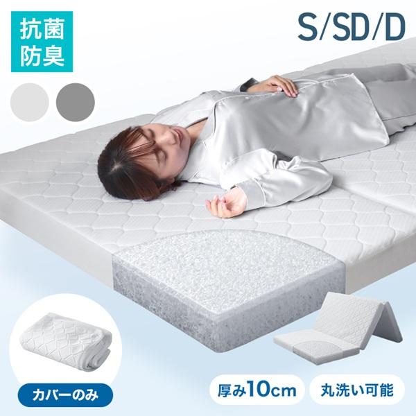エアーメッシュマットレス10cmに専用カバーが登場！1年中快適に使えるリバーシブル仕様。表面はやわらかく伸びのあるニット地で、冬はあたたかく包み込むような寝心地。裏面は通気性抜群のメッシュ地で、汗ばむ季節でもさらっと快適にお使いいただけます...