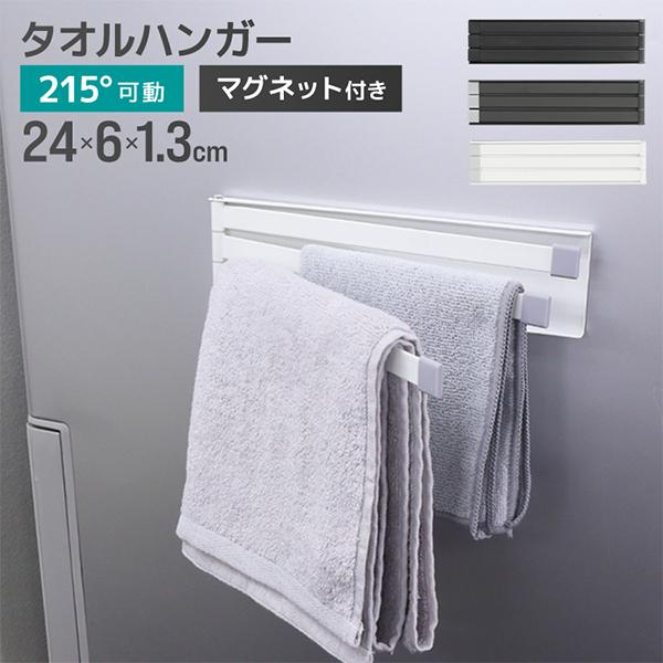 ＼キッチンをすっきり見せる／マグネットでピタッと貼るだけで、冷蔵庫、レンジ、換気扇、スチール棚の側面に簡単設置！食卓用のクロスや手拭きタオルを掛けてすぐに使えます！角度を固定できる3本のハンガーは、掛けるもののサイズや形に合わせて自在に調節...