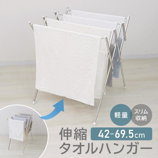 サッと伸ばして2倍干せる！伸縮タオルハンガーです。お部屋の広さや洗濯物の量に合わせて幅を調節できるから、ひとり暮らし〜家族暮らしまで対応可能♪★おすすめポイント★・通気性抜群！・洗濯物が重ならないように段違いで干せます！・大判のバスタオルも...
