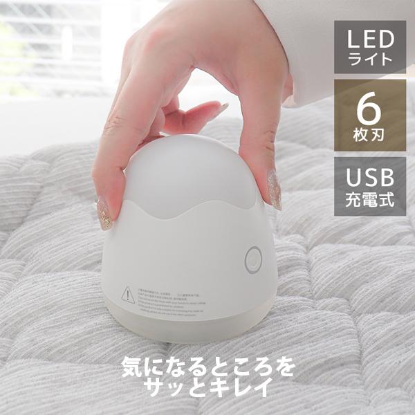 ボタンを押すだけ！簡単キレイニットや洋服に摩擦などでできてしまう毛玉を数回往復するだけで新品のように綺麗に♪丈夫なステンレスカッターと高速回転モーターで素早く毛玉を除去します！セーターやコート、ぬいぐるみ、ソファ等、各種対応可能です。握りや...