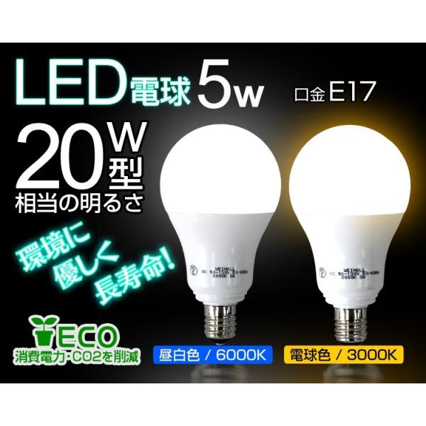 LED電球 e17 20W相当 電球色 昼光色 消費電力5W LEDライト 2個セット :LEDLB5A2:WEIMALL - 通販 - Yahoo!ショッピング