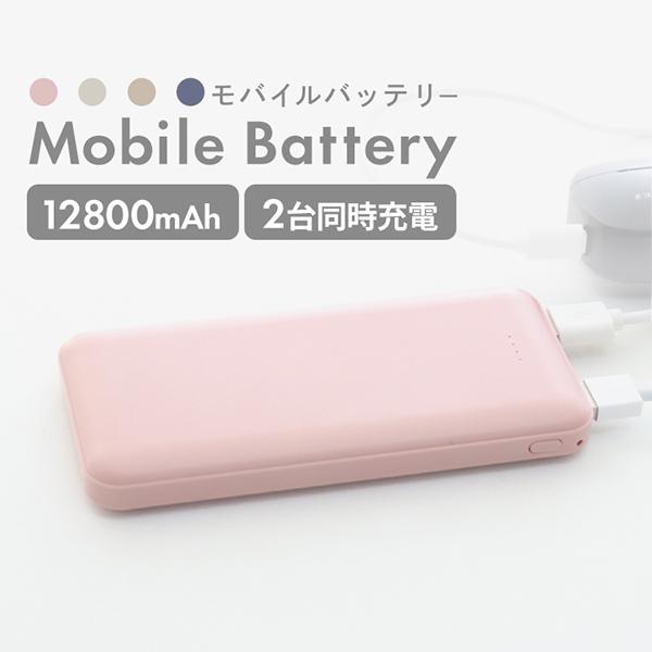 スマホとほぼ同じサイズなので小さなバッグにも楽々持ち運べます。機内持ち込みt対応で旅行や出張先にも最適！たっぷり大容量12800mAh！iPhoneなら約2回充電が可能。２台同時充電だから家族や友達とシェアできます。さらに最大2.1Aと高出...