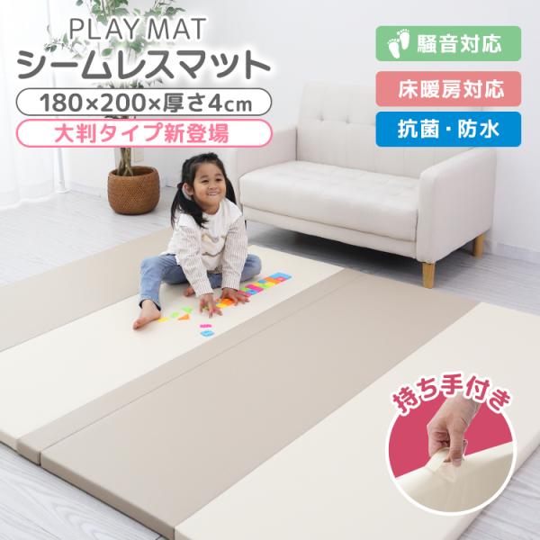 ＼お掃除がラク！人気のシームレスプレイマットに大判サイズが登場／溝ができない構造なので液体や食べこぼし、ゴミなどが入り込む心配なし！さらに！外側に持ち手！専用収納袋付きで持ち運びがもっと楽に♪安全に遊べるスペースや寝返りマットとして、元気な...