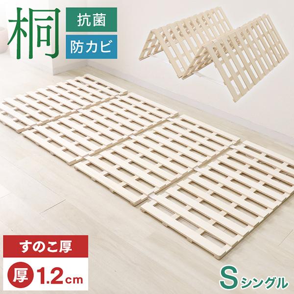 寝具を床に直接敷いたままだとカビやダニが発生しやすくなります。敷布団にプラス1枚かんたん湿気対策！調湿・抗菌効果抜群の天然桐を使用。通気性抜群でカビ・湿気を抑制します。耐久性に優れた1.2cmの厚さ。床からの高さを設けることで通気性を高め、...