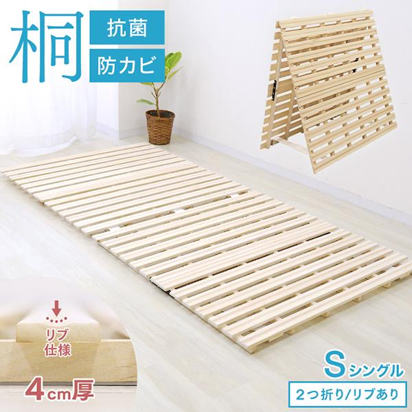 寝具を床に直接敷いたままだとカビやダニが発生しやすくなります。敷布団にプラス1枚かんたん湿気対策！調湿・抗菌効果抜群の天然桐を使用。通気性抜群でカビ・湿気を抑制します。風を通しやすい極厚4cm。床からの高さを設けることで通気性を高め、さらに...