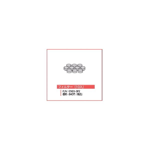 P/N:Cn01-SP2メーカー名：パシフィックメディコ(株）広告文責：株式会社メディカルセンス（0166-36-8787)