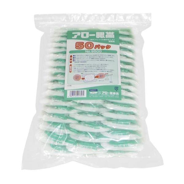 【特長】●圧迫せずゆるやかなドーム状になっています。●当てパッド付。【仕様】●業務用●材質：眼帯／高密度PE（ポリエチレン）・綿、当てパッド／綿100％●セット内容：当てパッド2枚付き眼帯×50パックメーカー名：株式会社アロー医療品広告文責...
