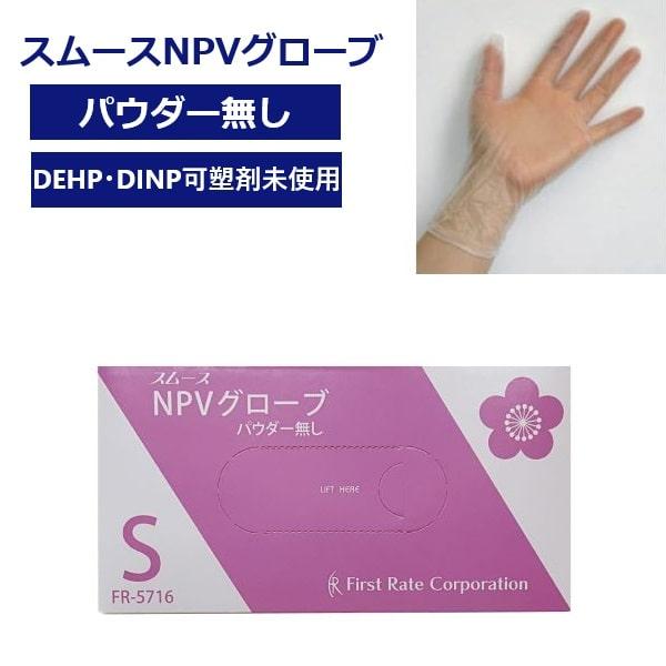 【特長】●ぴったりフィットする薄手仕様のパウダーフリー高伸縮性プラスチック手袋。●安全性のため、DEHP・DINP可塑剤を使用しておりません。【品番、サイズ】FR-5716、S【寸法】●全長：235±5mm●中指の長さ：78±2mm●手の甲...