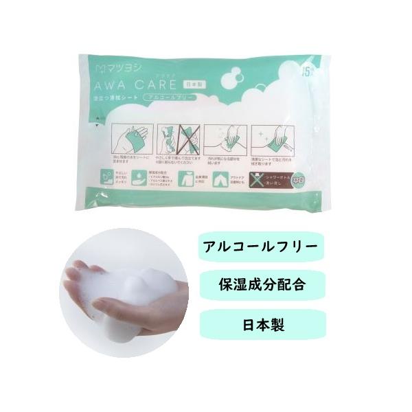 【特長】●石鹸成分が入ったドライシート。●適量の水分をシートに含ませ泡立ててご使用いただけます。●保湿成分：ヒアルロン酸・アロエベラ葉エキス・カミツレ花エキス配合。●泡で洗浄した後は拭き取るのみでOK●全身の清拭に。●陰部清拭に。●災害、ア...