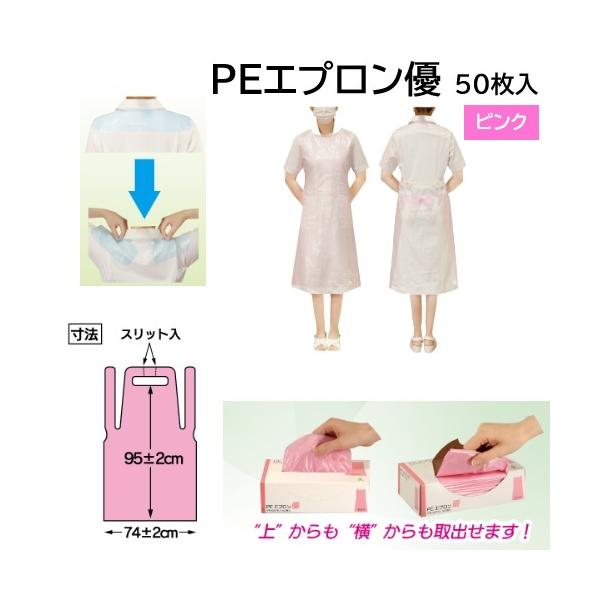 【特長】●ポリエチレン素材のため、防水性があり血液、体液等を通さず、感染リスクの軽減が図れます。●まとわりつきにくいエンボス加工を施しています。●頭からかぶるデザインで、腰ひもはうしろ結びです。●首の後ろにスリットが入っているので、脱ぐ時に...