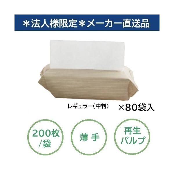 【特長】●しなやかさと吸水性を追求した紙タオルです。●環境に配慮し、再利用が難しいとされる紙コップ端材を積極的に再生パルプにした製品です。●サイズが容易に判断できるように、パッケージカラーが異なります。【仕様】●品番：FR-6636●シート...