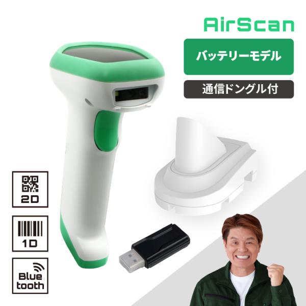 ・Bluetooth 5.0 無線通信・視認性に優れたグッドリードLED・通信・バッテリーの状態をアイコンで表示・充電クレードル＆交換式バッテリーパック付き・コードをかざすだけで自動的に読み取り