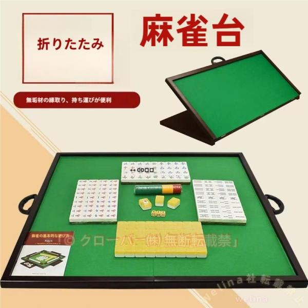 折りたたみ式麻雀卓 マージャン卓 軽量 木製杉材 麻雀テーブル テーブルの脚がない 持ち運び便利 手打ち麻雀卓 の伝統的な麻雀ゲーム 麻雀クラブ 麻雀教室*マージャン卓のみで、マージャンは含まれていません。