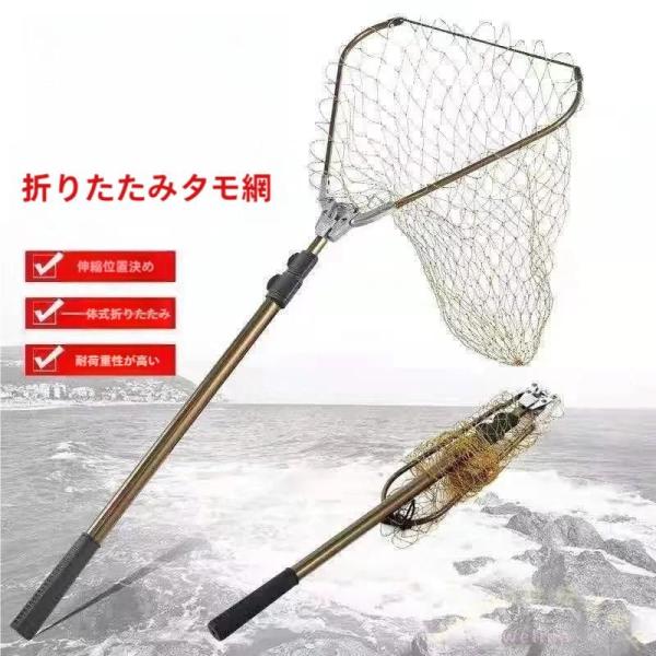 ■商品名折り畳み式玉網■材質網：ナイロン柄：アルミ合金■商品詳細・折りたたみ式で軽量ランディングネット・簡単収納、コンパクトになるので持ち運びに便利・一振りで水が落ちるネット・水切れがよく引き上げ負担を軽減・グリップはすべり止め付きで使いや...
