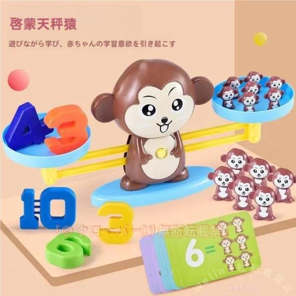 【楽しい知育玩具 】お猿さんのかわいいてんびんです。てんびんの原理を応用して、「重さ」と「足し算・引き算」を楽しく学べます。バランス遊びながら、基本な運算能力、数を数える能力、色彩認識を学ぶことができます。【安全で無毒な】安全的な素材、質の...