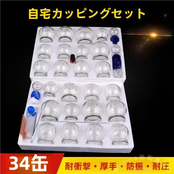 マッサージ・アロマ カッピング肥厚TCMカッピング真空カッピングデバイス世帯34缶防爆ガラス吸湿タンク美容サロンスペシャルセット